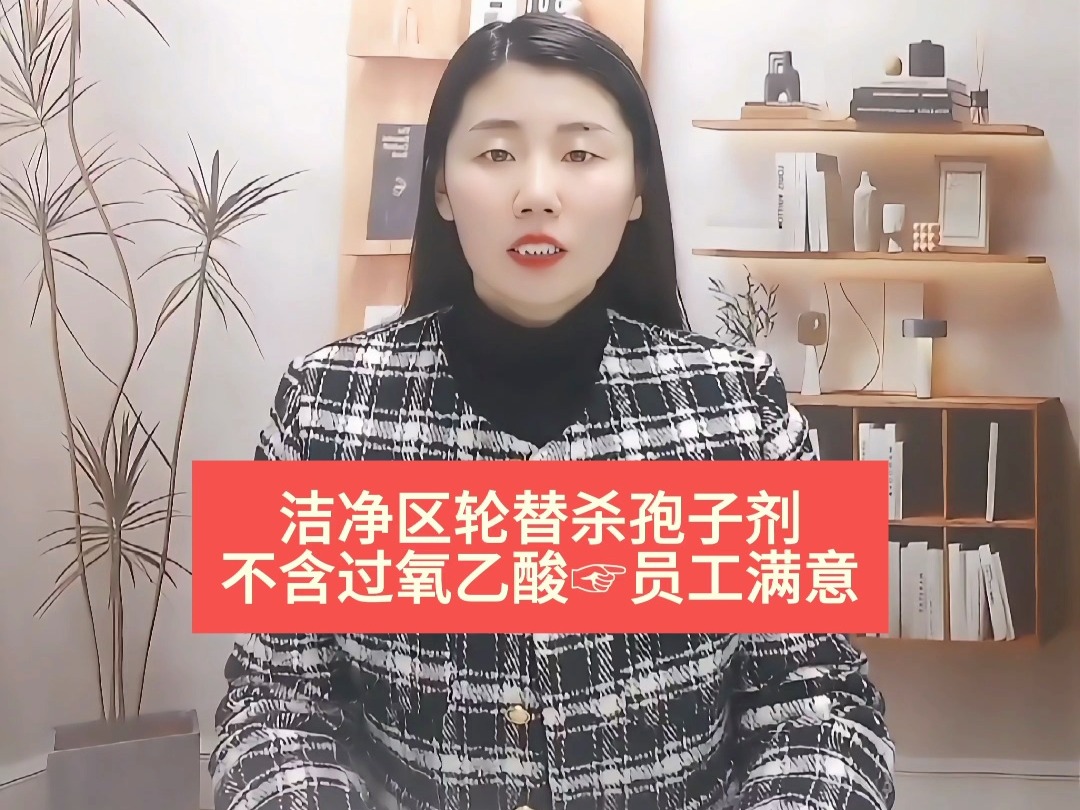 SporcideGMP车间物表杀孢子剂:奥克泰士无色无味,没有味道,没有挥发...