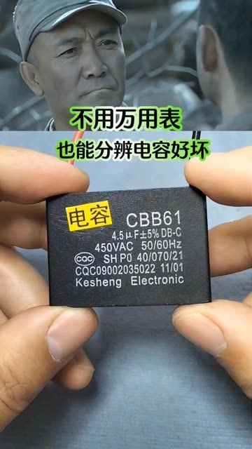 不用万用表,分辨电容好坏技巧#知识播种计划 #技能速成宝典 #快成长...