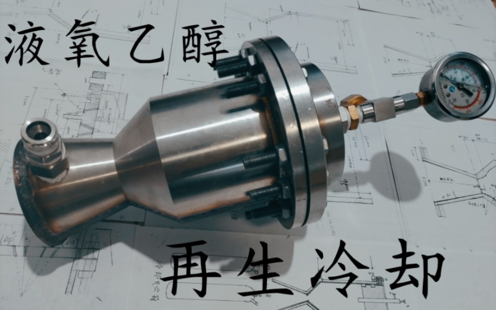【硬核】中学生自制液体火箭发动机热试车成功!