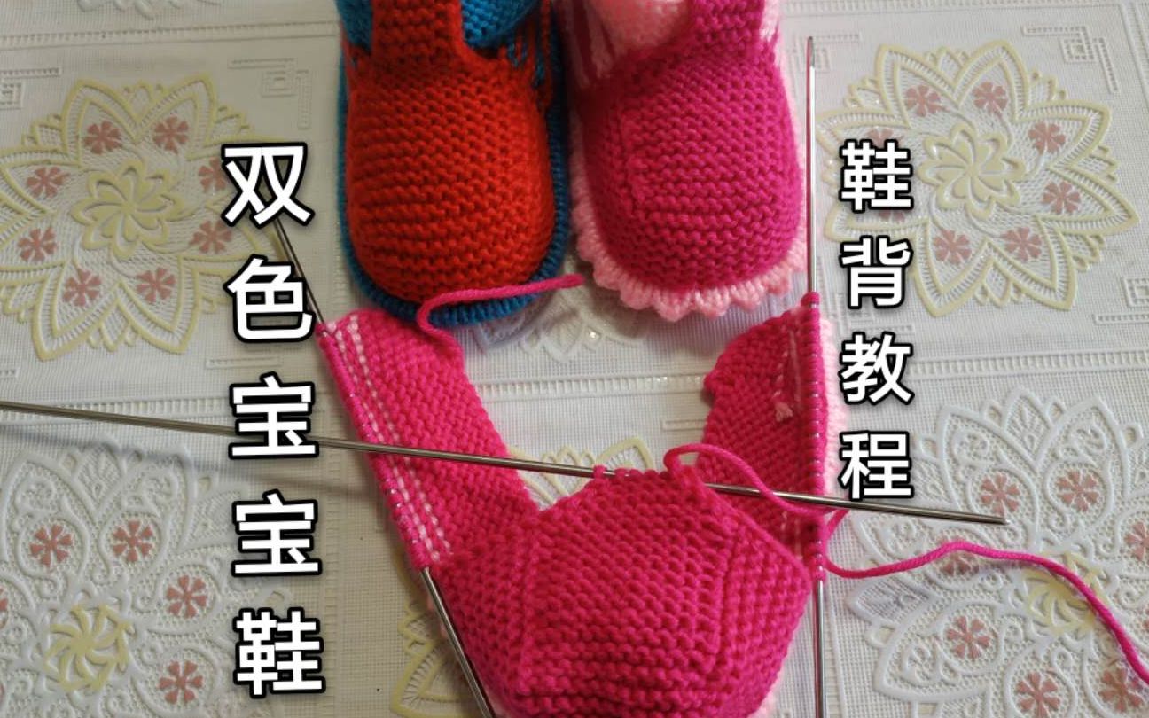 棒针编织方口宝宝鞋分针教程,中间留32针减针,你学会了吗