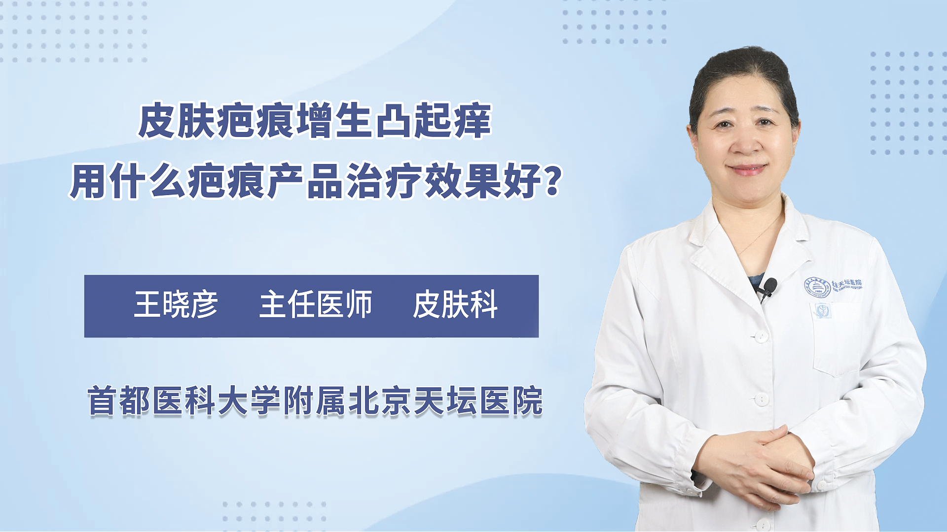 皮肤疤痕增生凸起痒用什么疤痕产品治疗效果好?