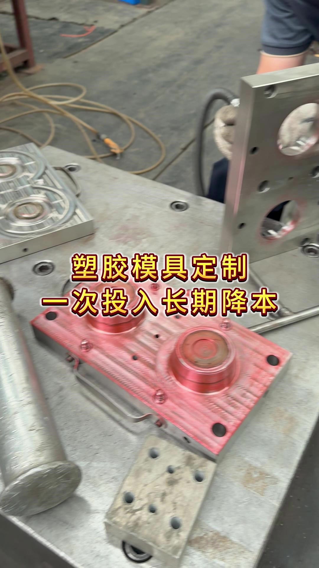 ...塑胶模具定制一次投入长期降本 #塑胶模具注塑厂 #塑胶模具 #汽车...