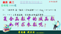 巧由二次函数的对称轴求参数的取值范围,解决复合函数单调性问题