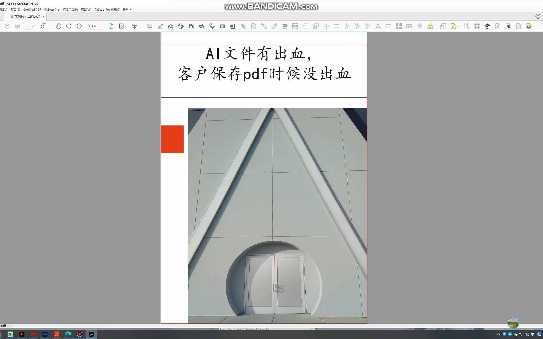 AI有出血,PDF无出血