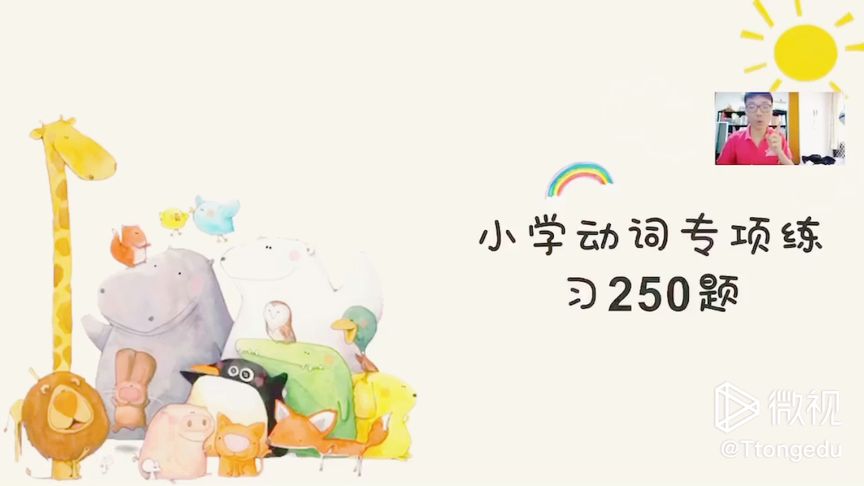 小学英语动词专项250题