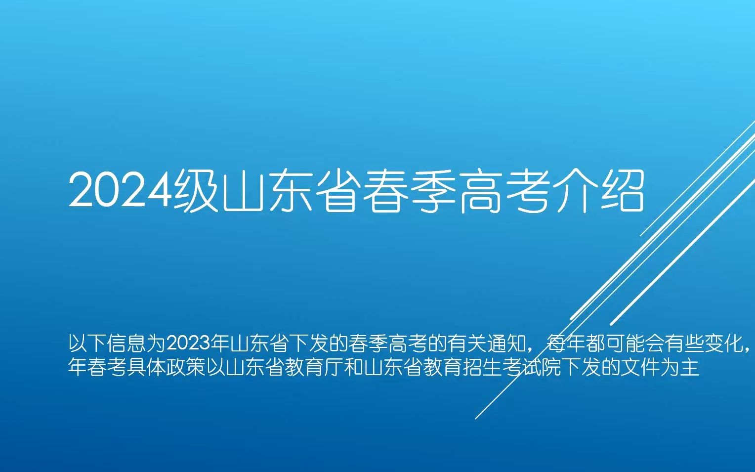 2024级山东省职教春季高考数字媒体网络即时软件及应用考试课程介绍