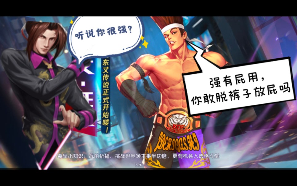 极道拳神三阶东丈的恐怖,一言不合就脱裤子放屁