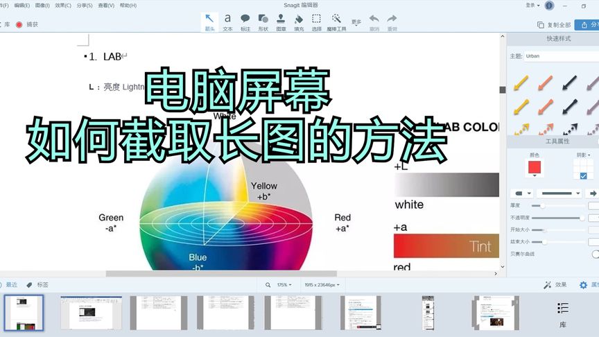 电脑如何截图屏幕长图的方法