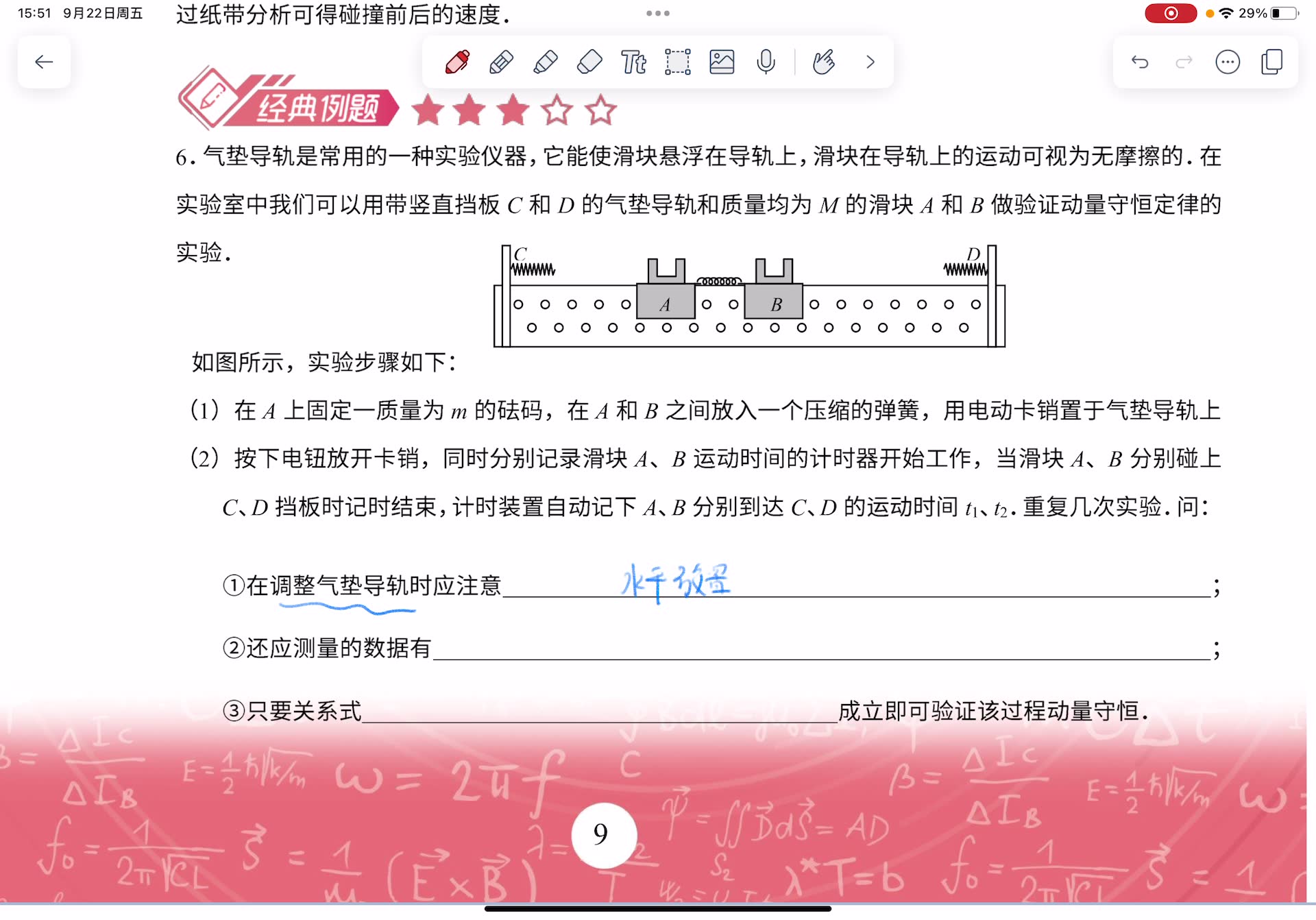 【补充】动量基础篇2——碰撞