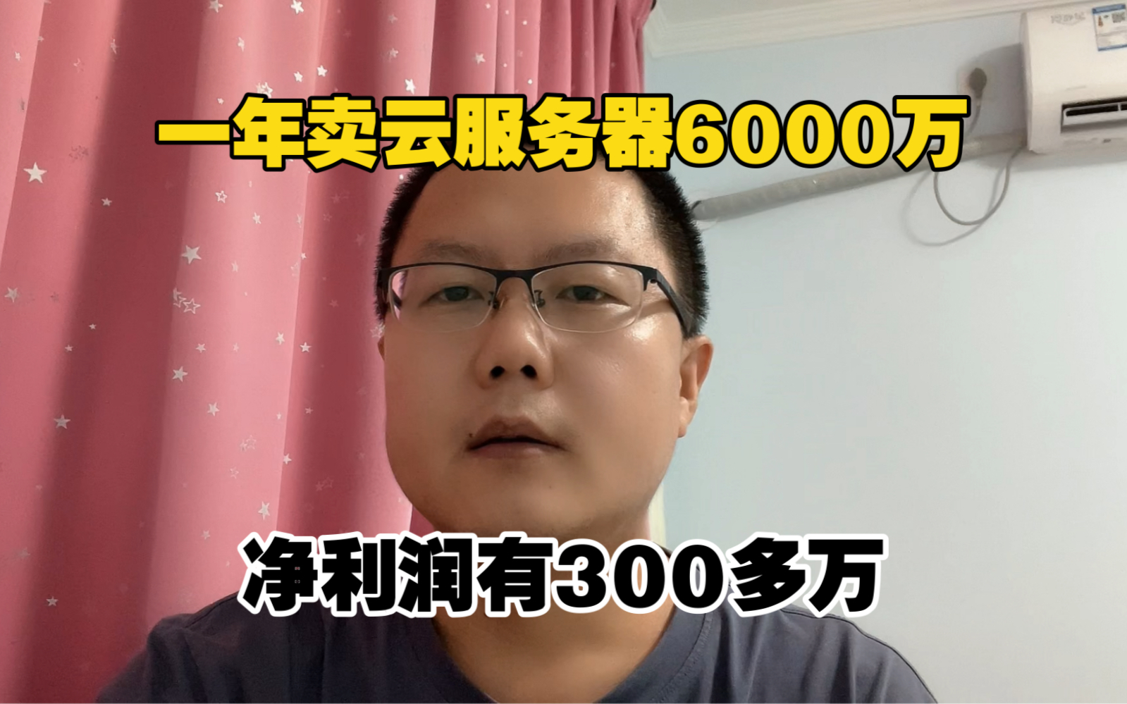 朋友做阿里云腾讯云服务器代理,一年流水6000万,净利润300多万