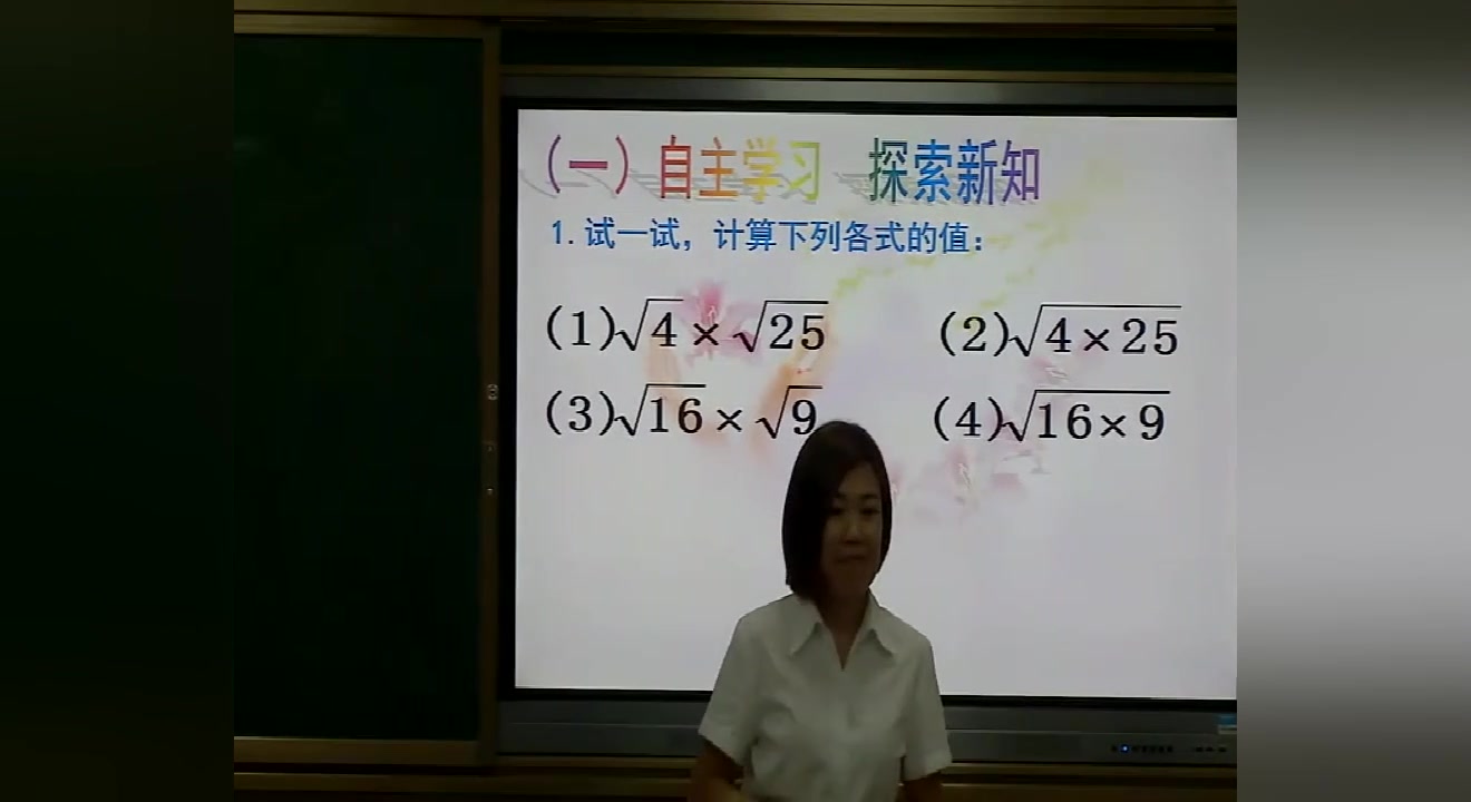 八年级数学下册:二次根式的乘法,优质课
