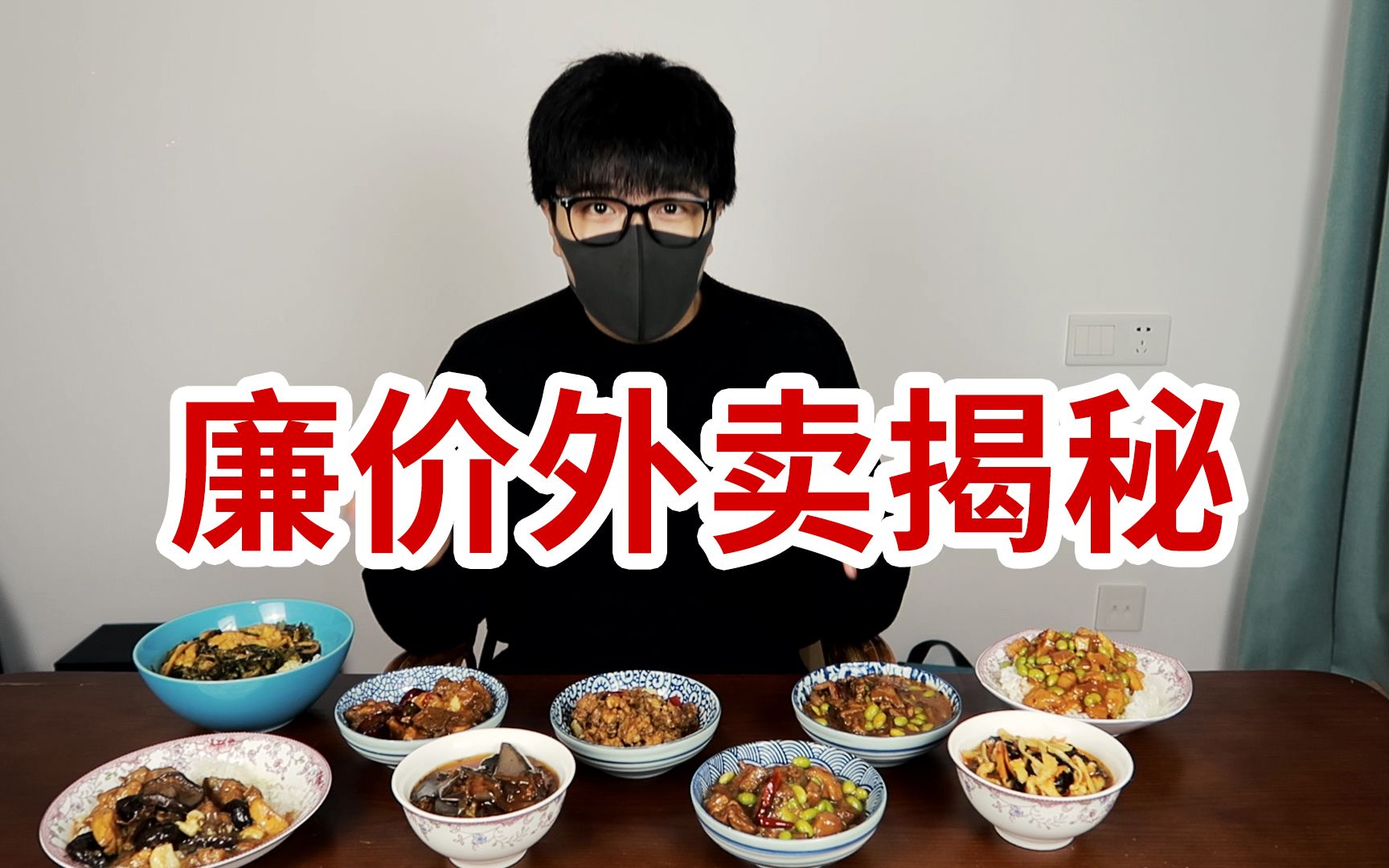 开箱试吃3块钱的外卖,原来我们吃的外卖可能是这些?