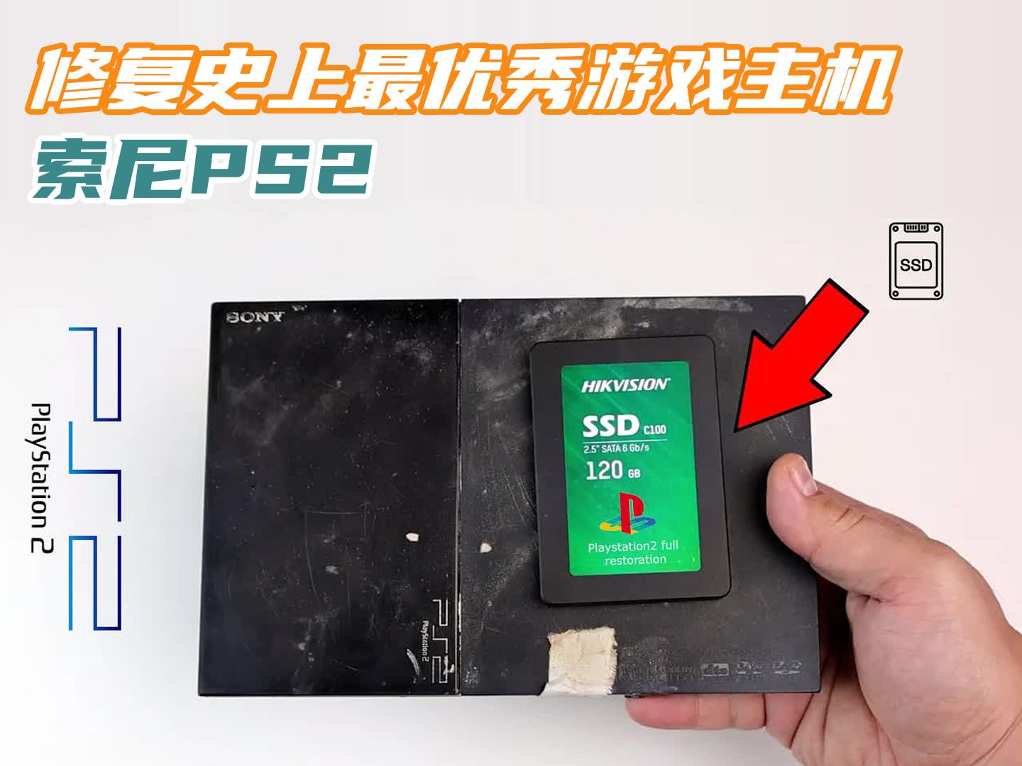 修复一台索尼PS2游戏机,并升级SSD硬盘,游戏体验感拉满