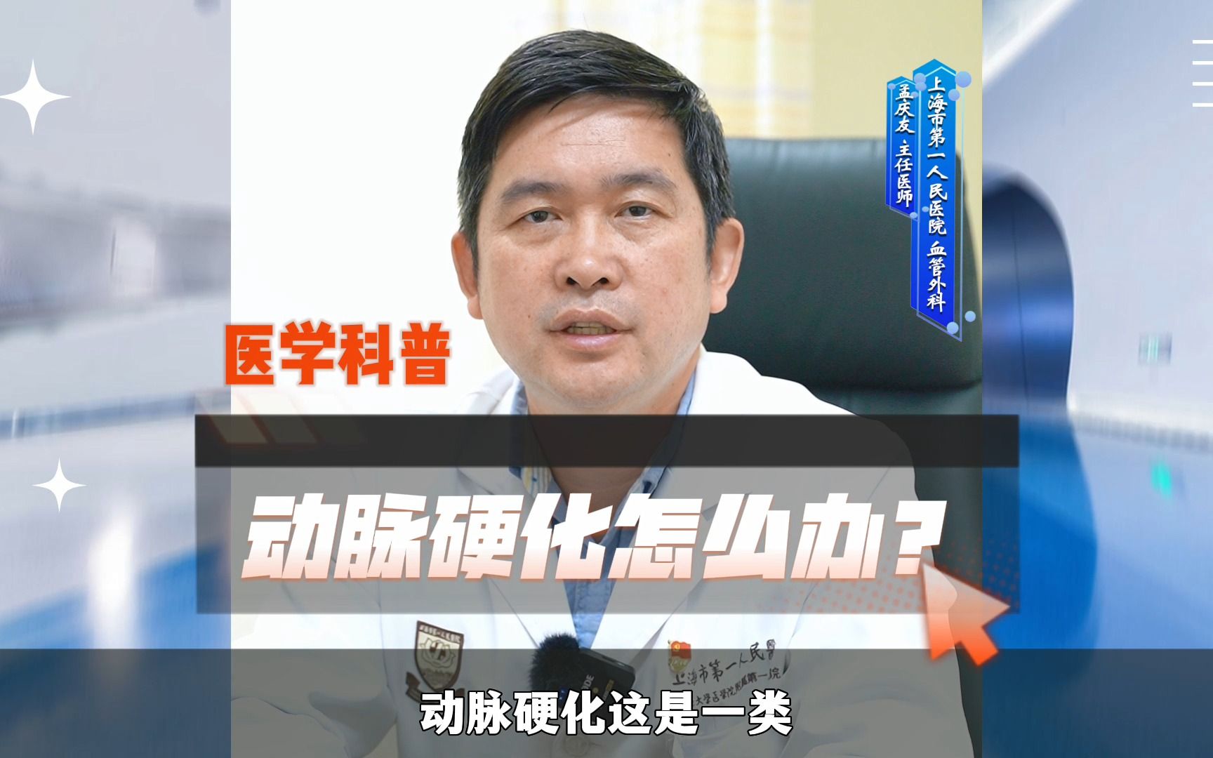 动脉硬化怎么办?医学动画辅助让你直观了解。