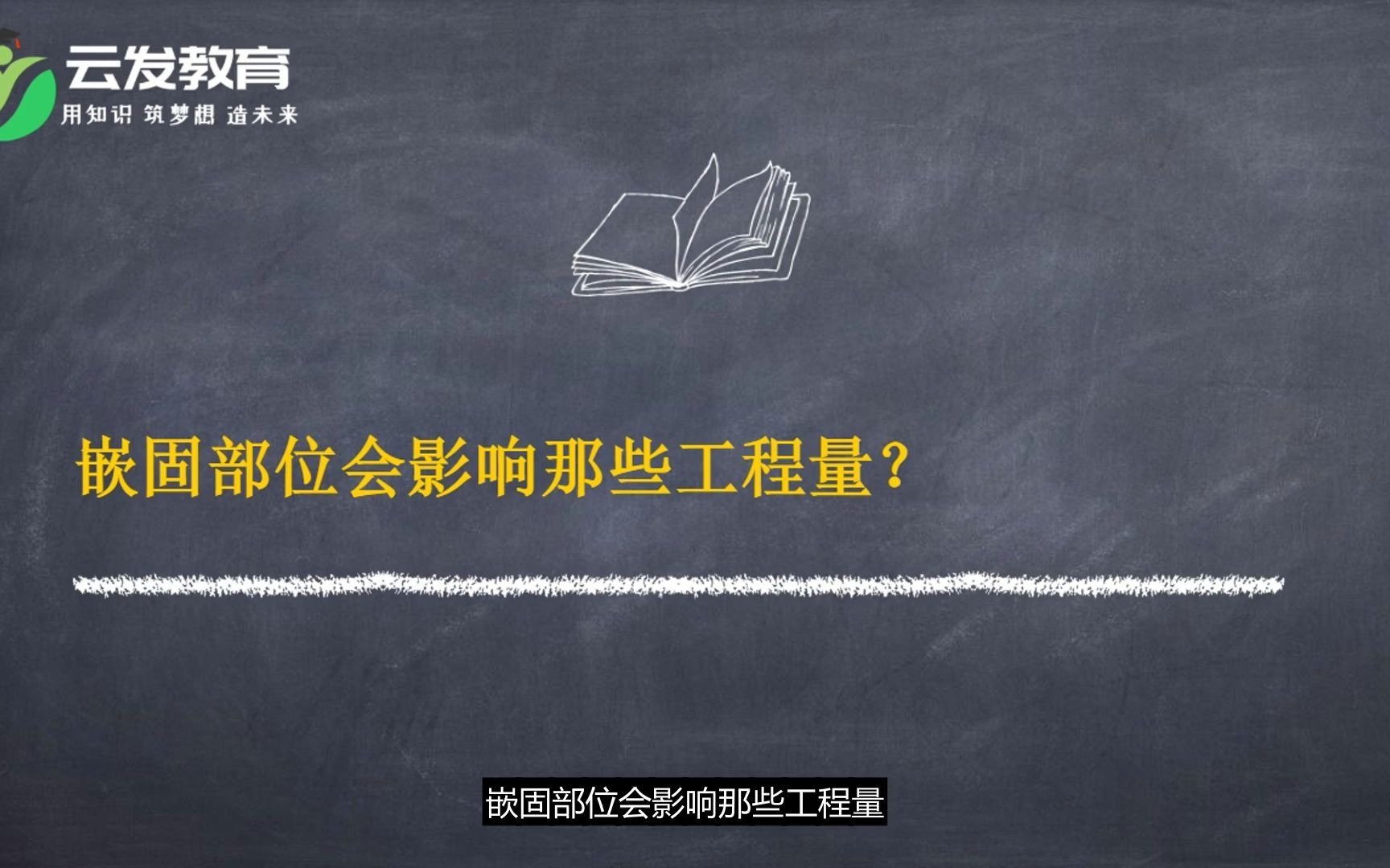 工程造价,嵌固部位会影响那些工程量?如何进行设定?