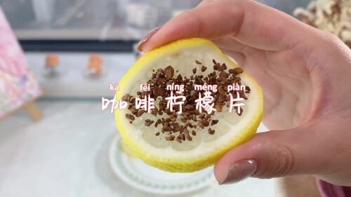 网上超火的咖啡柠檬片,味道太神奇了!马上动手试试吧