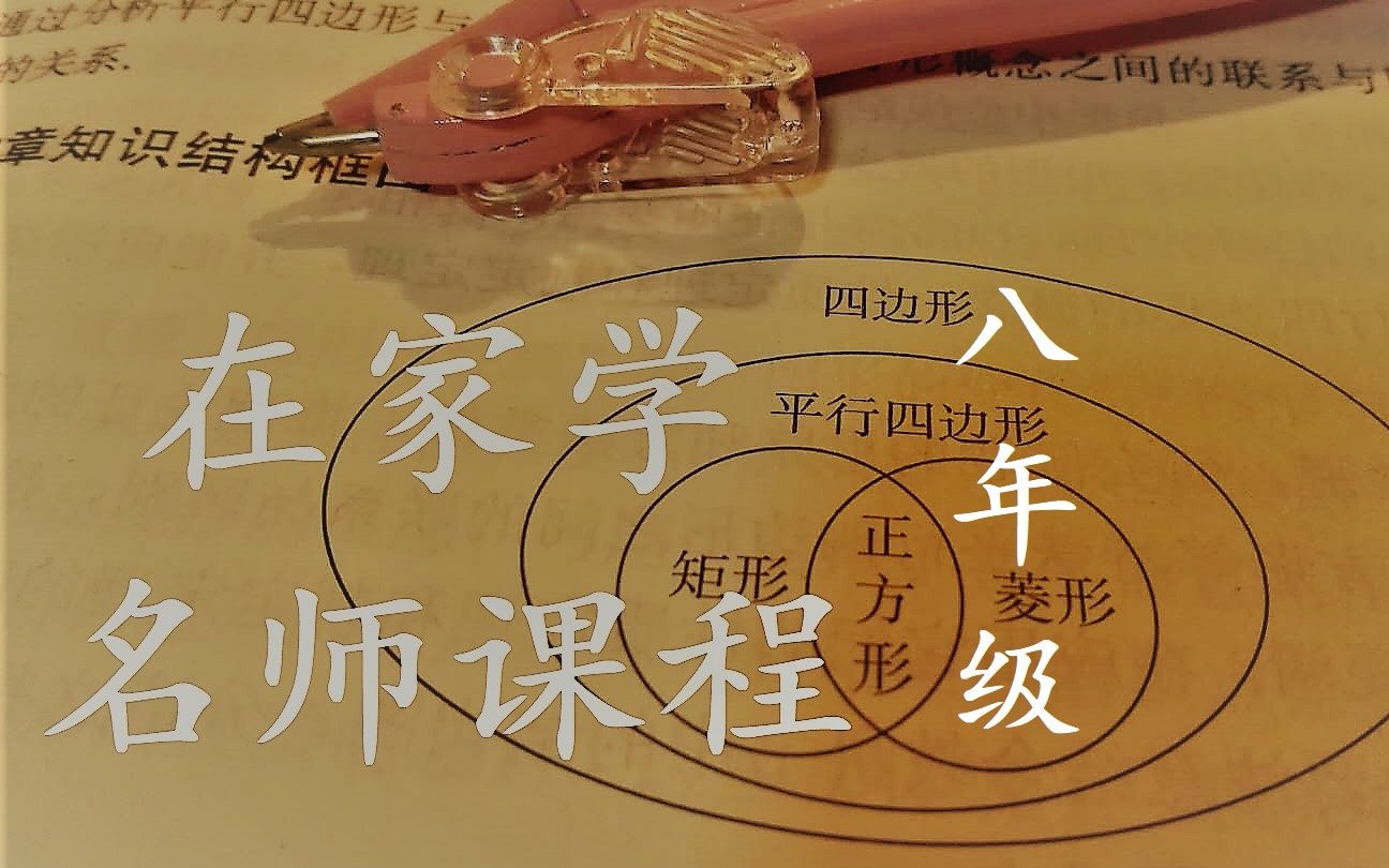 17.2勾股逆定理(2)初中数学视频课程