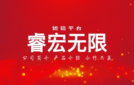 ...目前主营自主开发的云信通短信平台,是中国领先的云通信服务商。