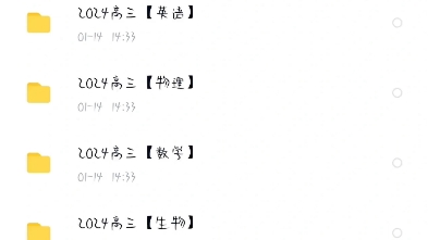 2024高中全新网课大全,会计,审计,教资,考研,计算机二级.应有尽有