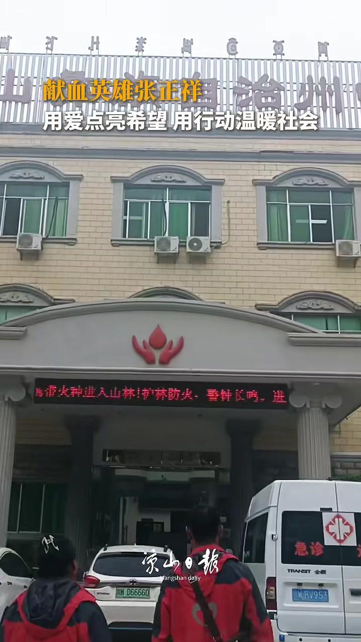 献血英雄张正祥--用爱点亮希望用行动温暖社会#世界献血者日