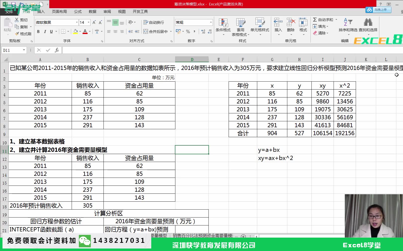 excel财务教程_excel财务软件视频_excel财务应用题材