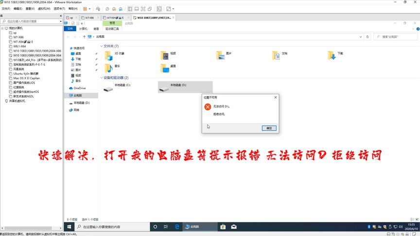 快速解决,打开我的电脑盘符提示报错“无法访问D\拒绝访问”