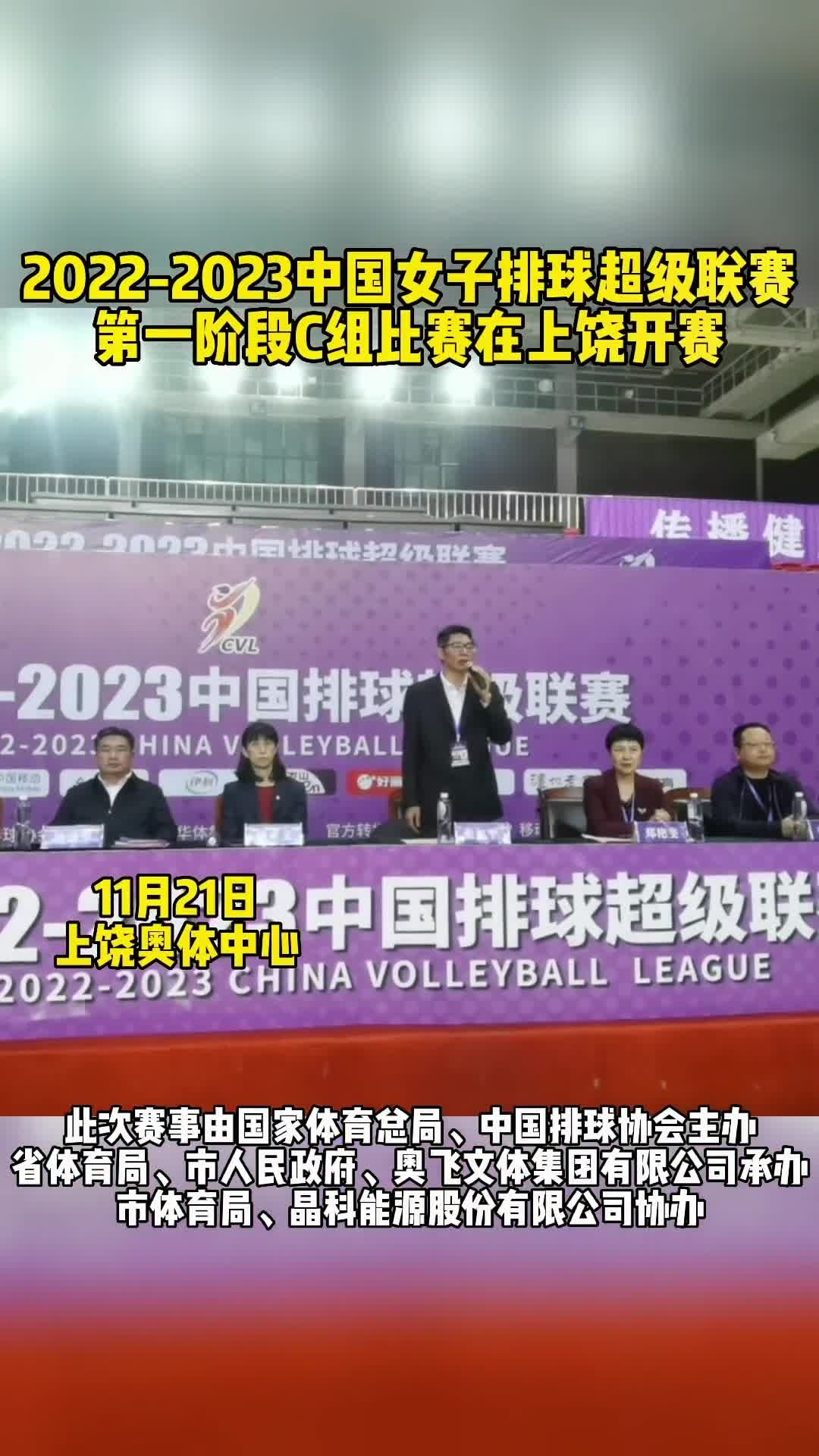 .2023中国女子排球超级联赛