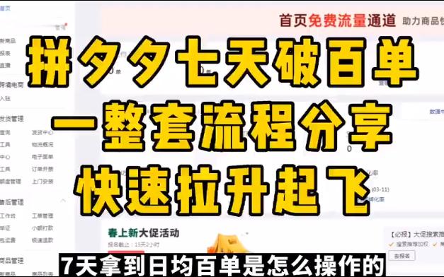 【运营干货】拼多多新店7天破百技巧,详细实操流程!