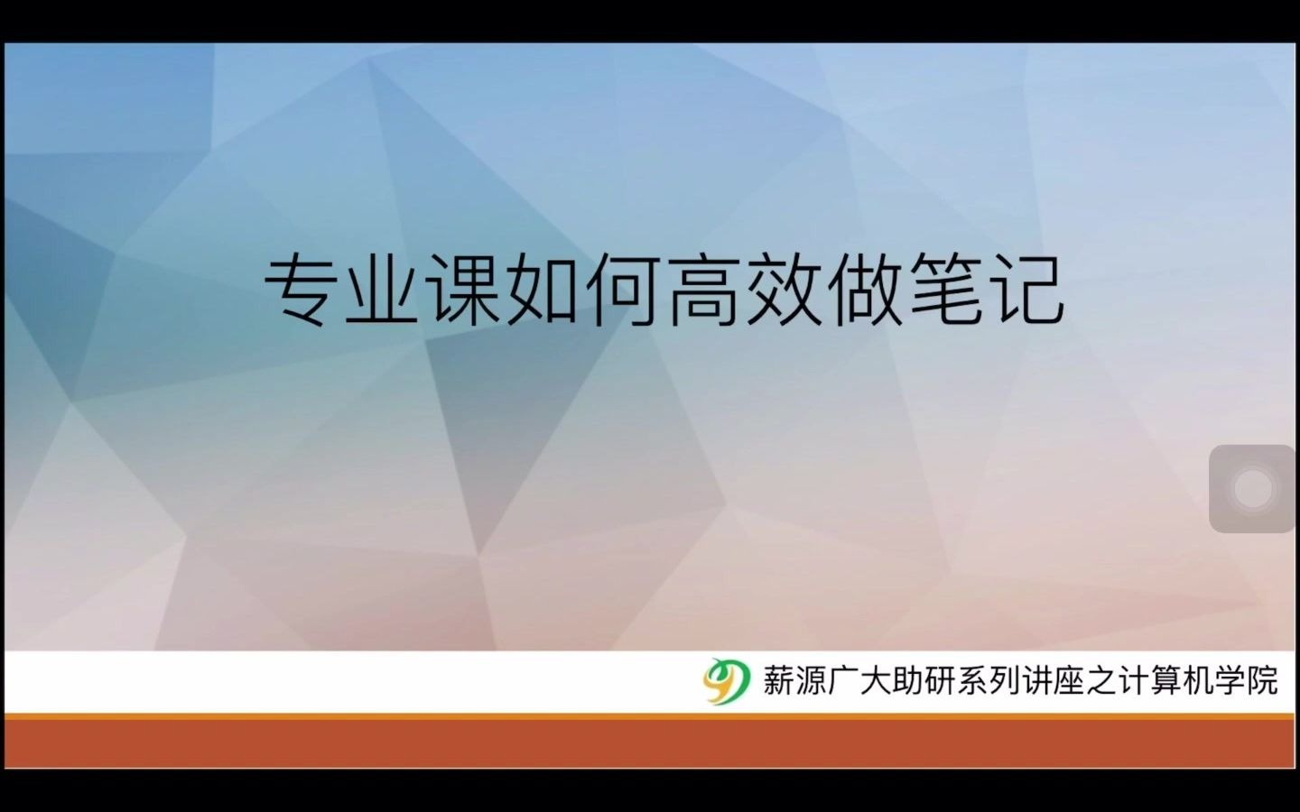 2022广州大学计算机学院助研系列讲座|914数据结构|专业课如何高效...