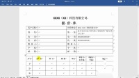 Word文档中表格无法合并解决方法
