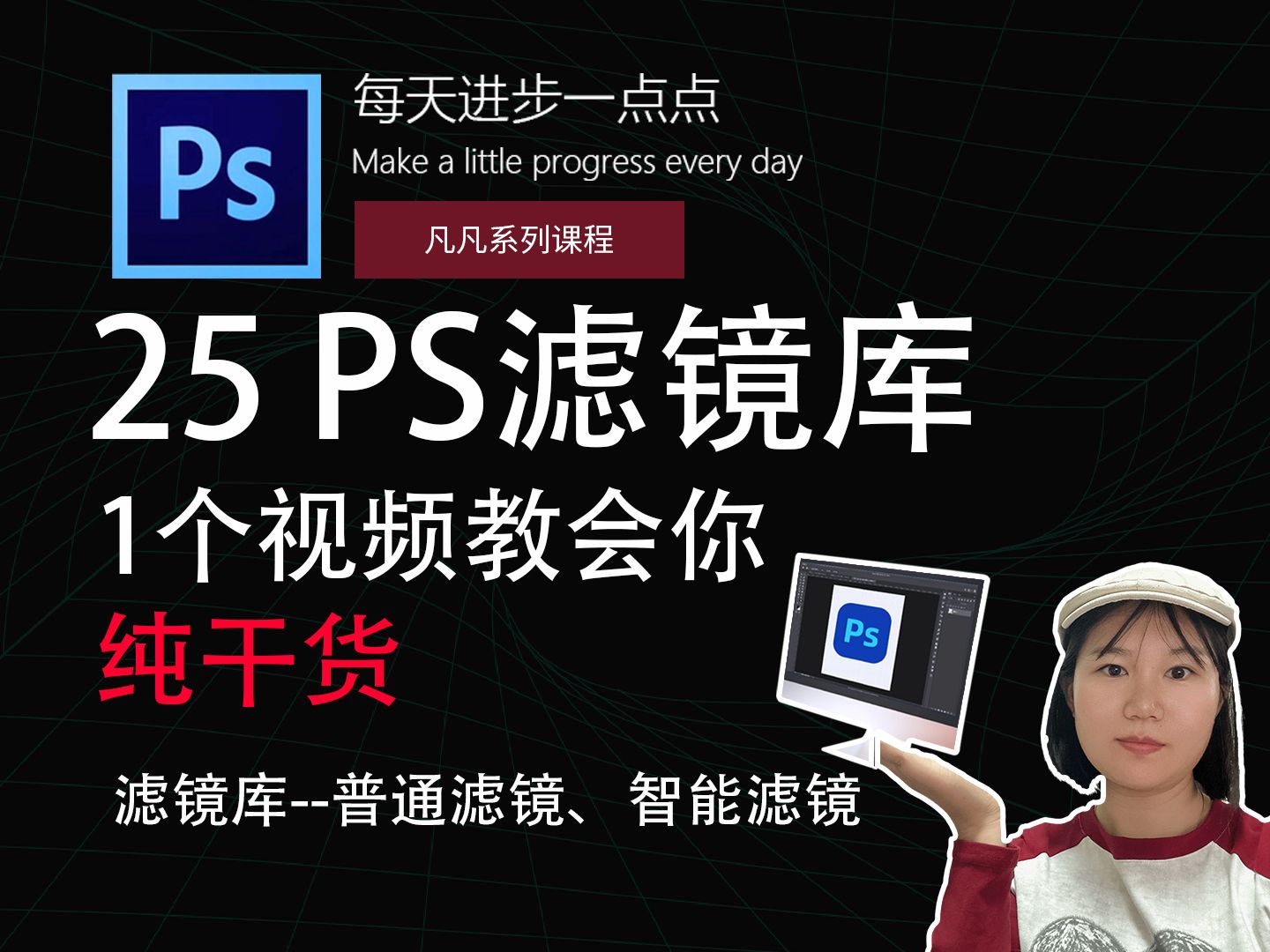 全网最全ps滤镜库教程,收藏起来偷偷学