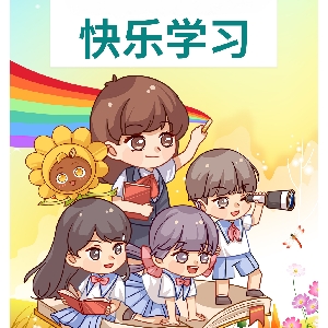 花花老师动画乐学园 