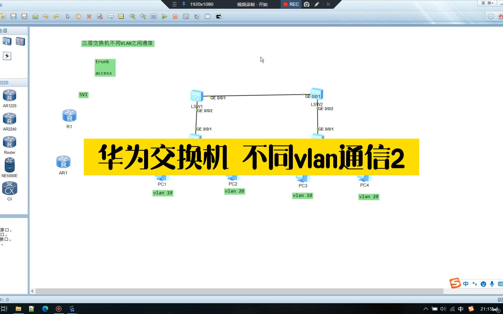 10 ensp华为交换机配置不同vlan之间通信-单臂路由