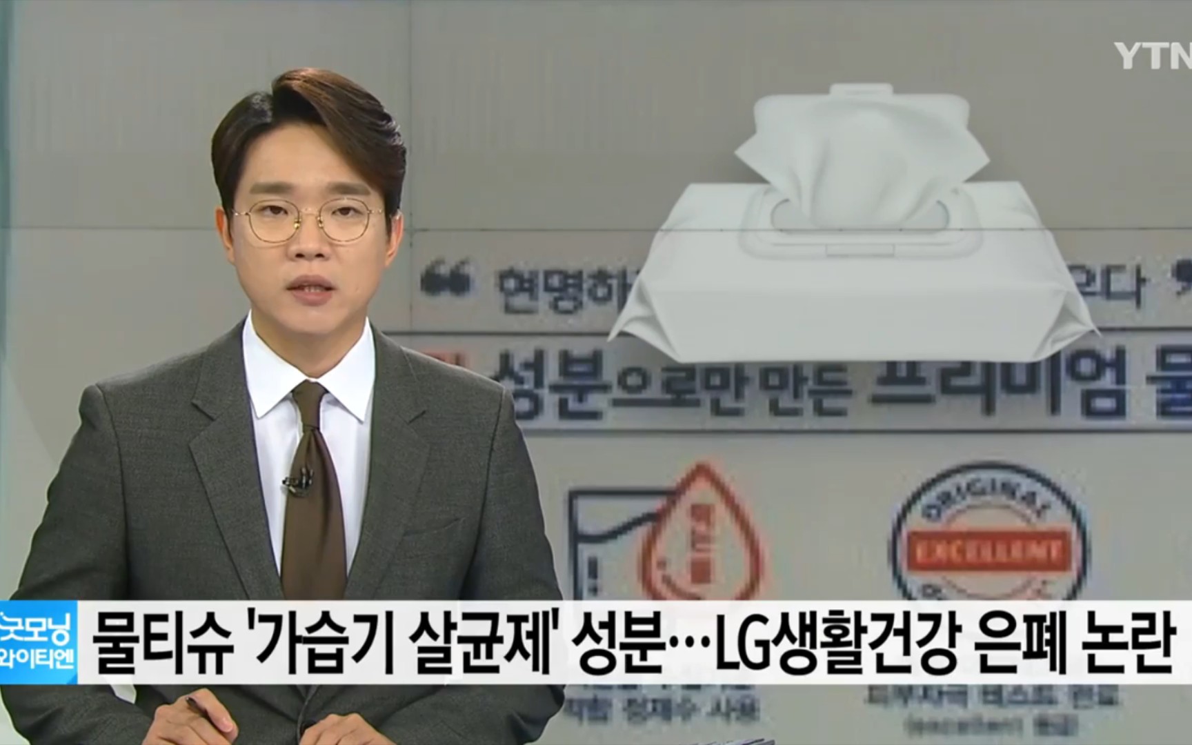 【韩语新闻/韩语字幕】在幼儿用湿巾中发现“加湿器杀菌剂”成分