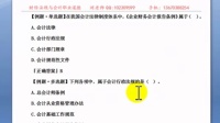 (湖南)财经法规-会计法律制度的构成