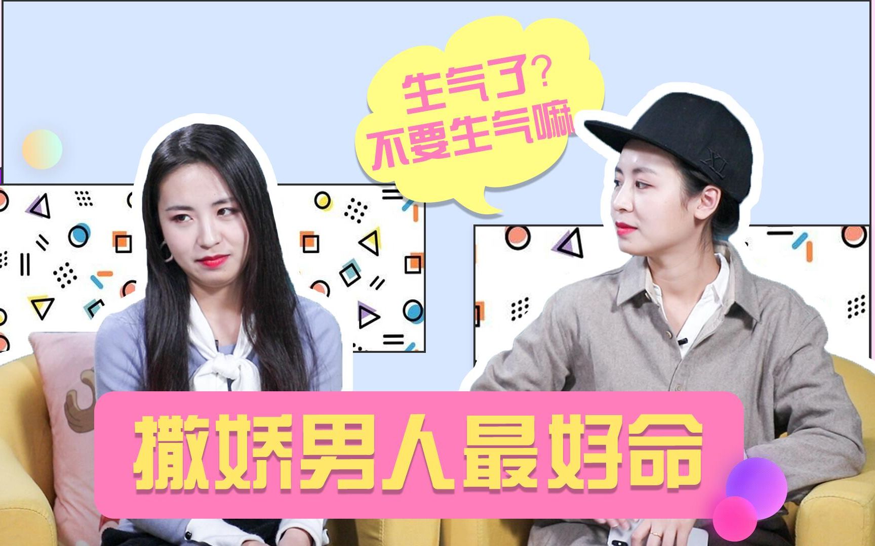 追女生,这3个撒娇方法最好用!