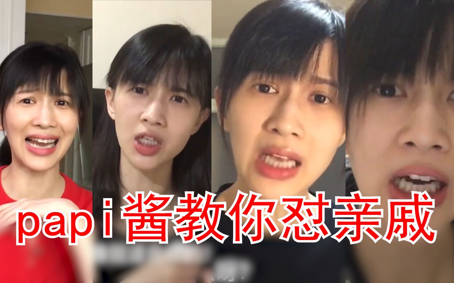 【papi酱Rap】过年遇到讨厌的亲戚怎么办?papi酱教你怼怼怼!
