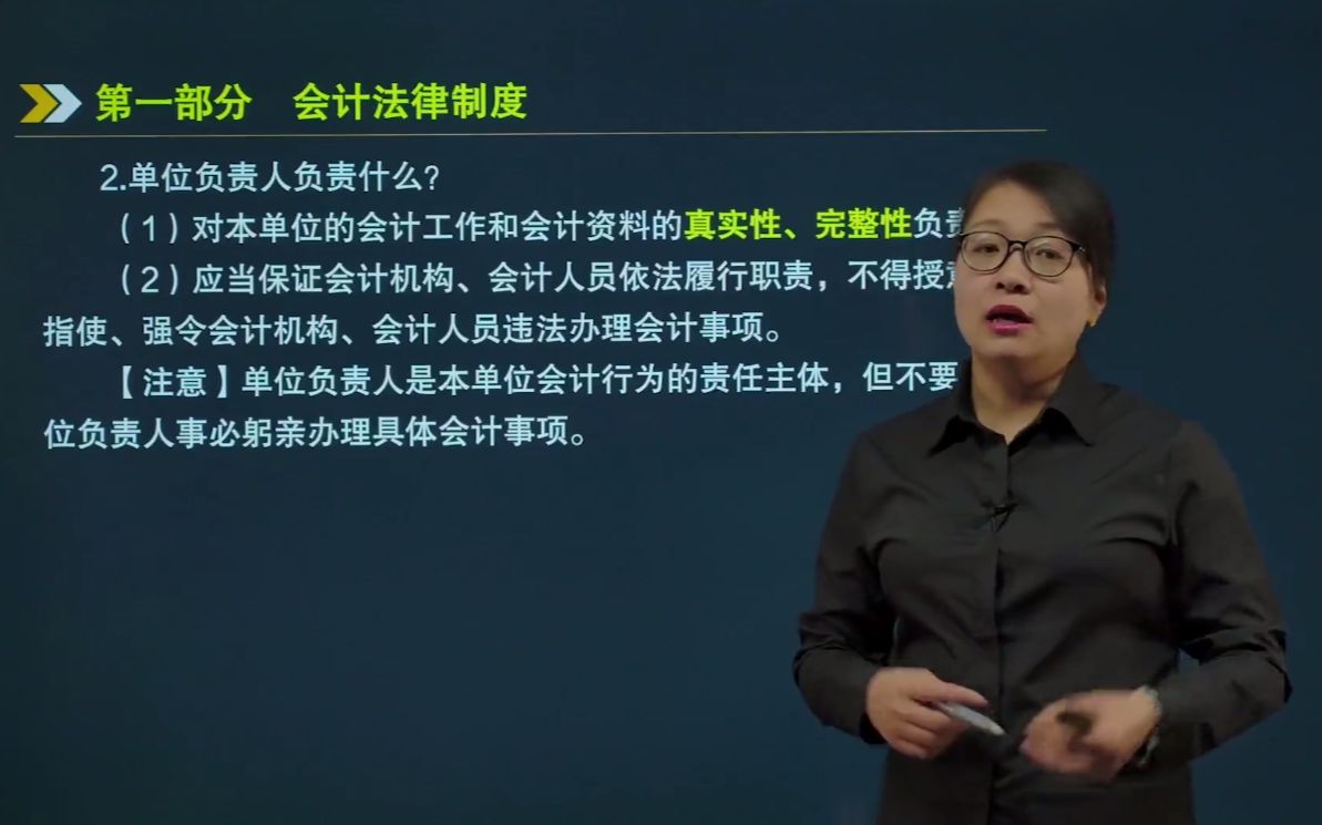 来学网来学教育初级会计经济法精讲班75第二章会计法律制度