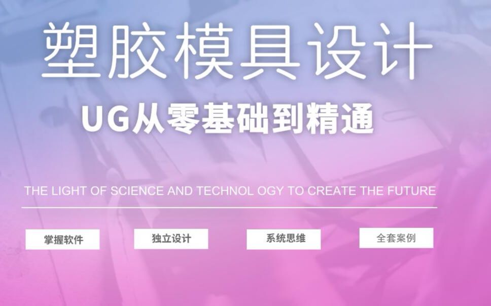 UG模具设计教程:3D转2D出图方法