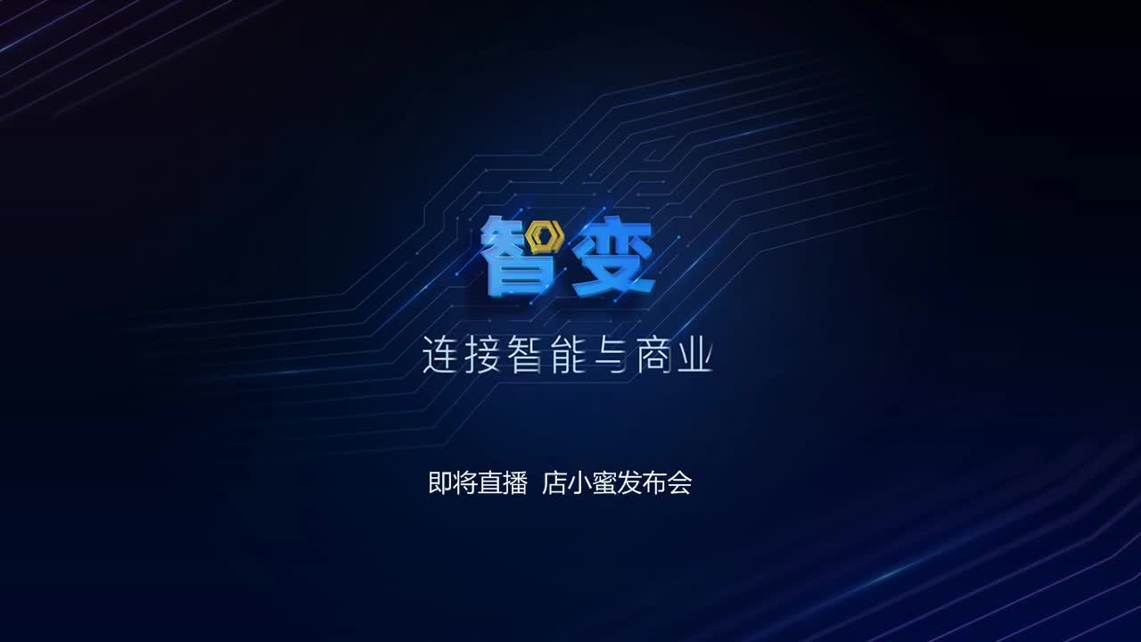 【阿里软件】阿里旺旺智能客服机器人聊天系统店小蜜正式发布会——...