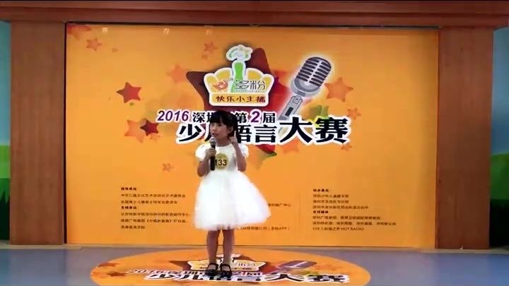 《咕咚来了》,2016深圳第二届少儿语言大赛初赛节目