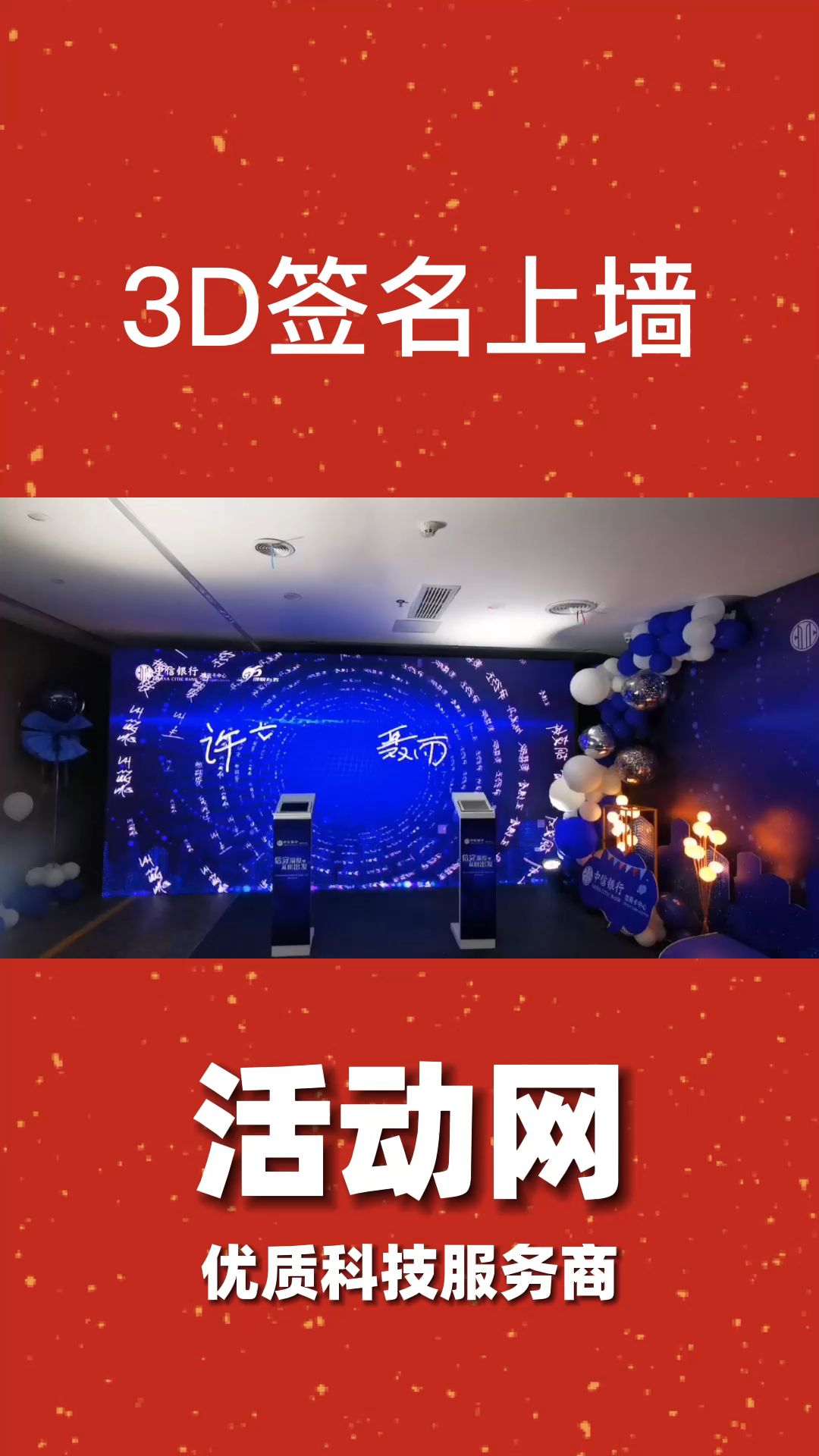 ipad签名汇聚成LOGO活动创意签到方式