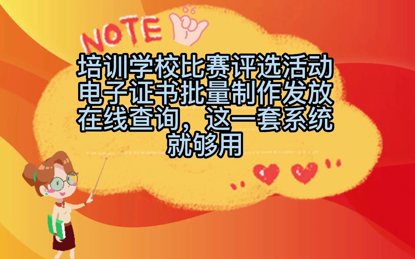 培训学校比赛评选活动电子证书批量制作发放在线查询,这一套系统就...