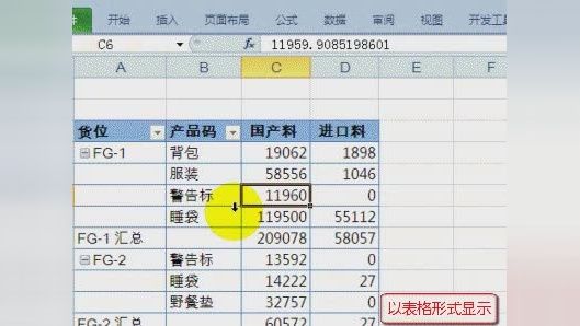 会计Excel技巧7.改变数据透视表的报告格式
