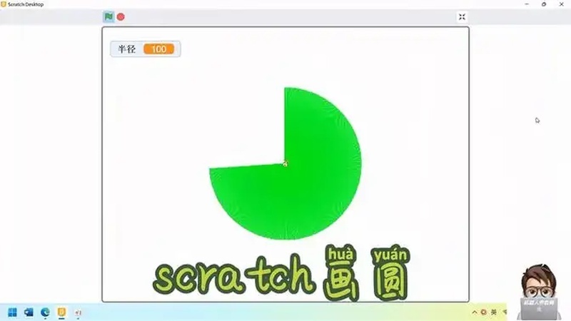 scratch3.0日常编程《画圆》