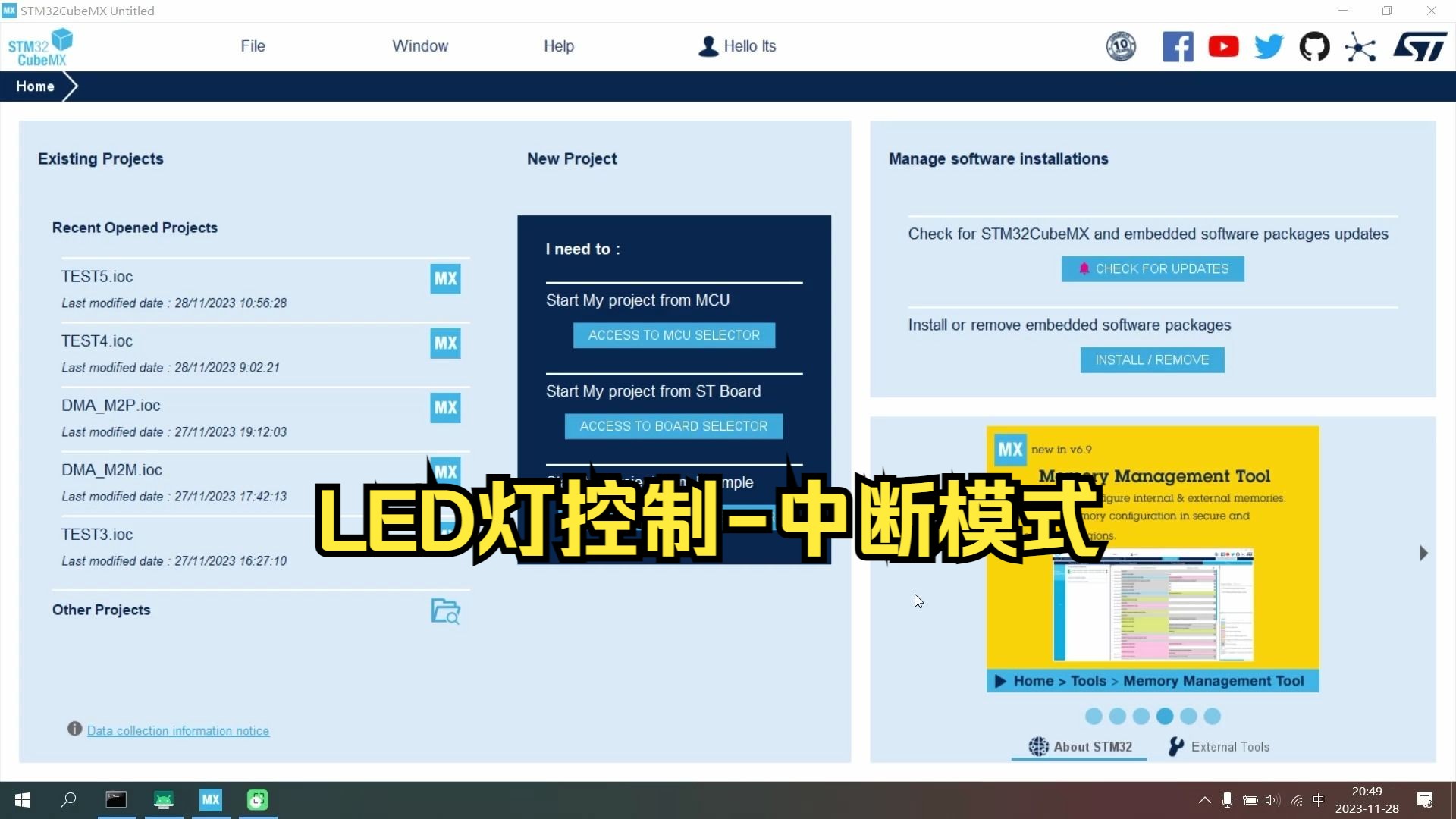 LED灯控制-中断模式