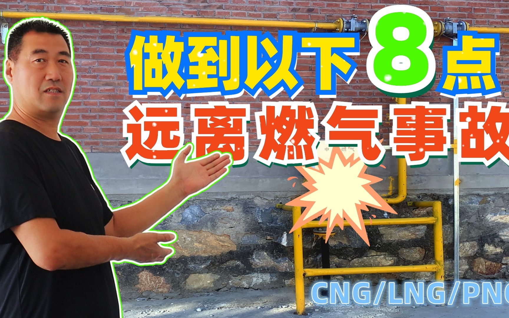 燃气爆炸事故,谁都不想遭遇,做到如下几点,确保用气安全