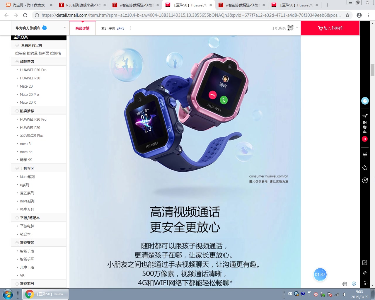 如何购买Huawei 华为 儿童手表 3 Pro 清晰通话