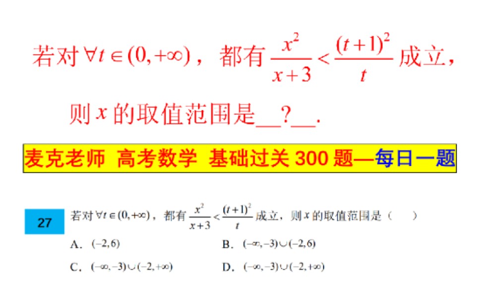 【第27题】恒成立问题-利用“基本不等式”求函数(分式)不等式未知...