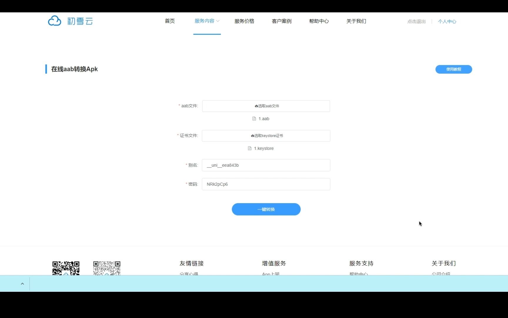 在线将谷歌aab安装包转换为apk安装包